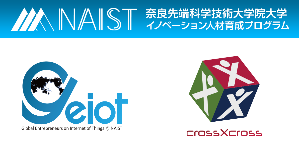 GEIOT（ガイオット）のご案内 | 奈良先端科学技術大学院大学 イノベーション人材育成プログラム